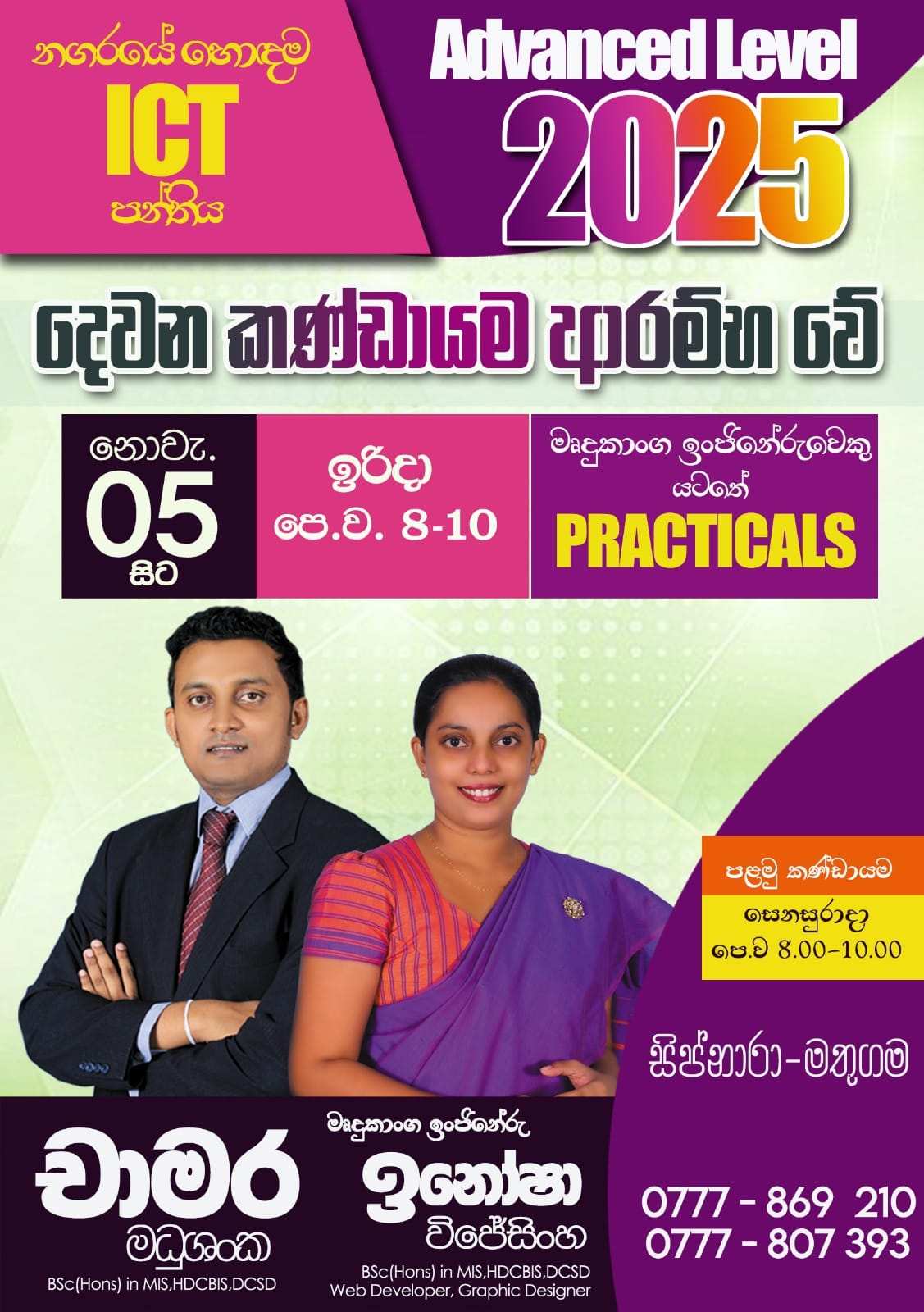 Advanced Level 2025- ICT Class – Adz.lk – Classified Ads & Directory ...
